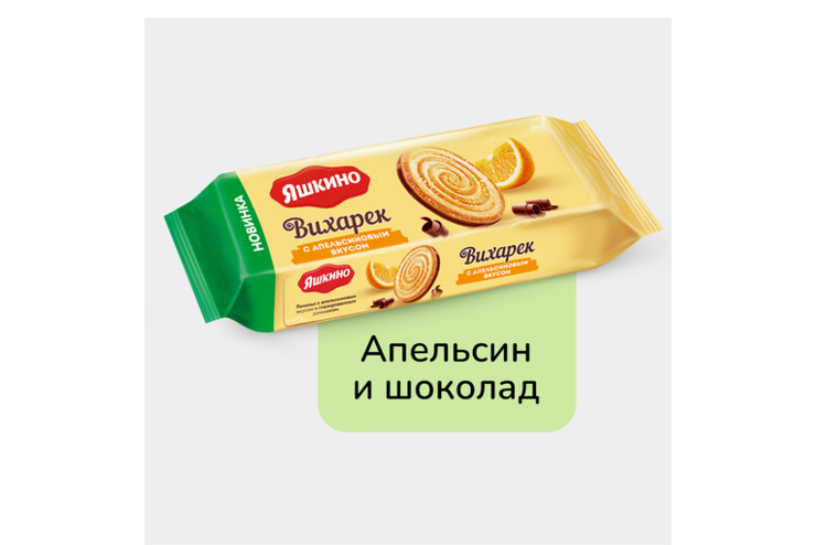 Печенье сахарное «Яшкино «Вихарек с апельсиновым вкусом 155 г