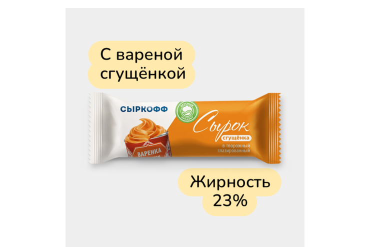 Сырок творожный 23% «СЫРКОФФ» со сгущенкой, глазированный, 40 г ...