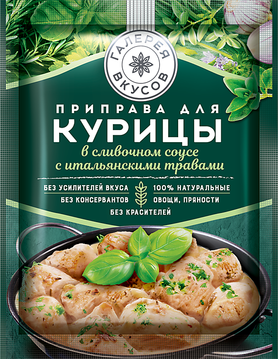 Приправа для курицы «Галерея вкусов» в сливочном соусе с итальянскими ...