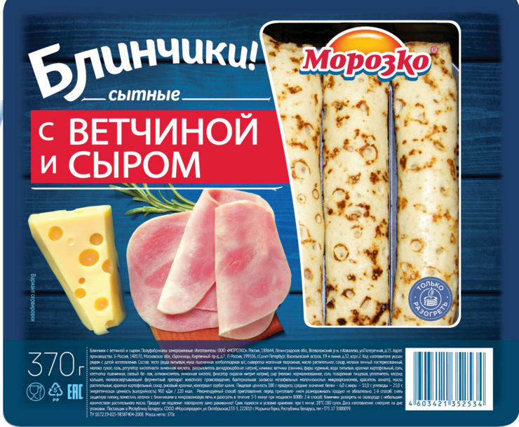 Блинчики «Морозко» с ветчиной и сыром, 370 г – купить по приятной цене ...